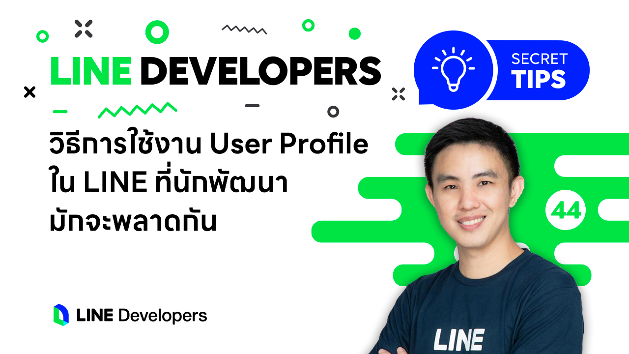 API Knowledge | LINE Developers Thailand
